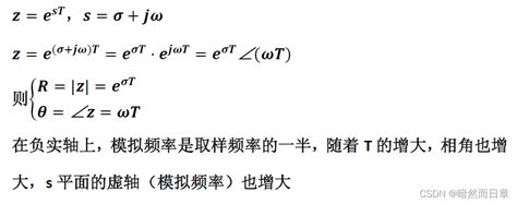 信号与线性系统翻转课堂笔记19——连续 离散系统的零极点与稳定性 离散系统的零极点与连续系统的零极点 csdn博客