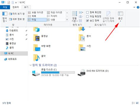 윈도우10 즐겨찾기에서 최근에 사용된 파일 폴더 표시 해제 방법 It 뽀개기