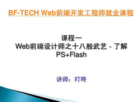 Web前端培训教程 Web开发实战培训视频 4通道与蒙版word文档在线阅读与下载无忧文档