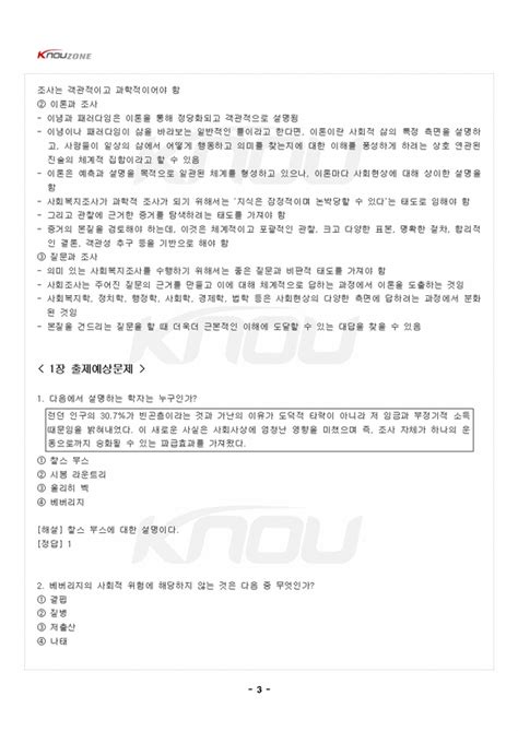 2023년 2학기 사회복지조사론 기말시험 핵심체크 기말핵심체크문제집