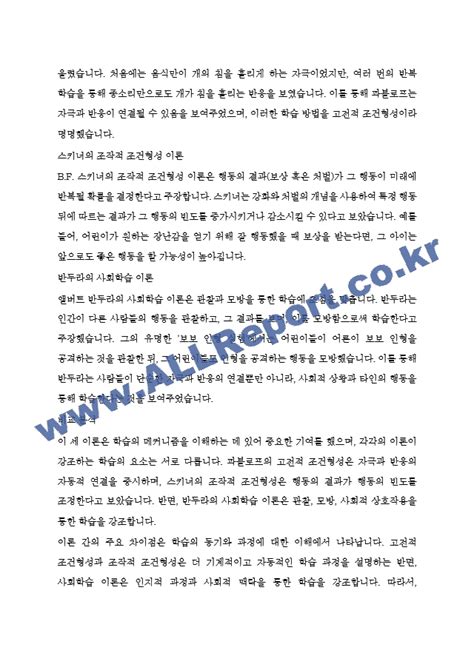 유아교육 1 영유아발달 1 파블로프의 고전적 조건형성이론 스키너의 조작적 조건형성이론 반두라의 사회학습이론에 대해 설명하고 세 이론을 비교 분석하시오15점 2