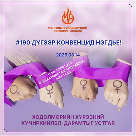 Монголын эрүүл мэндийн ажилтны ҮЭ ийн холбоо 2025 03 14 ны өдрийн 11 00 14 00 цагт Олон улсын