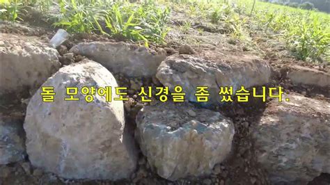 조경석 쌓기축대 현장 Youtube
