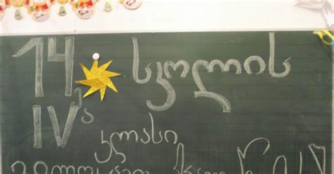 ლელა იმნაიშვილის ბლოგი სადამრიგებლო მე 4ა კლასი