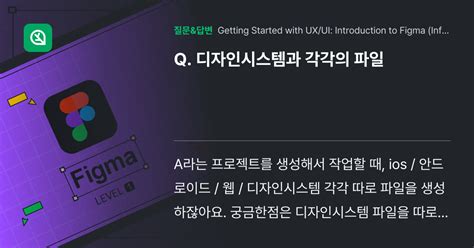 디자인시스템과 각각의 파일 인프런 커뮤니티 질문and답변