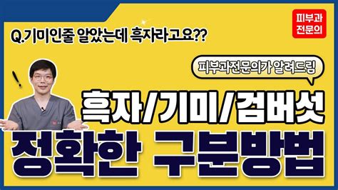 기미인줄 알았는데 흑자라니 흑자 기미 검버섯 ※정확하고 쉬운 구별법※ 나이대별 흑자 생기는 원인 Youtube