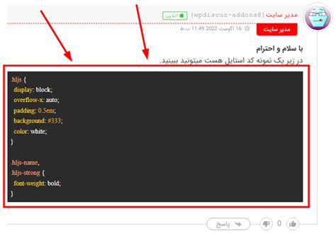 افزونه هایلایتر سینتکس دیسکاز Wpdiscuz Syntax Highlighter سمندون