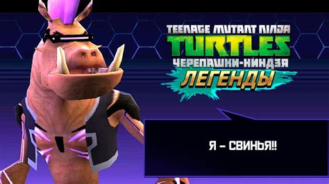 РОКСТЕДИ И БИБОП Черепашки Ниндзя Легенды [ 17] Youtube