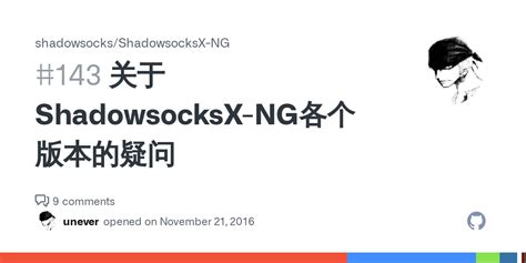 关于ShadowsocksX NG各个版本的疑问 Issue shadowsocks ShadowsocksX NG GitHub