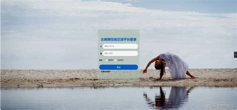 Javaphpnodejspython古典舞在线交流平台【2024年毕设】 Csdn博客