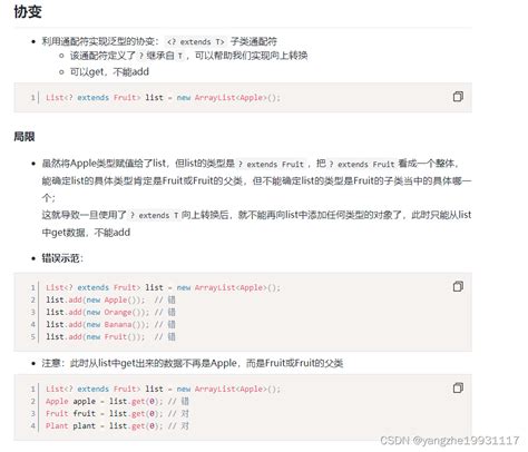 java泛型详解 csdn博客