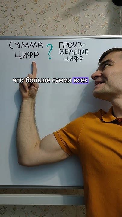 Что больше сумма или произведение всех цифр eng subs цифры сравнение математика youtube