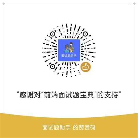 首页 前端面试题宝典
