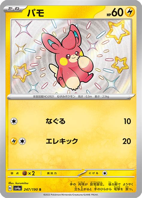 Shiny Mew Ex Shiny Pikachu And More Revealed From Shiny Treasure Ex