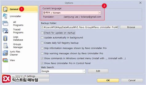 프로그램 완전 삭제 Revo Uninstaller Pro 다운로드 및 사용 방법 익스트림 매뉴얼