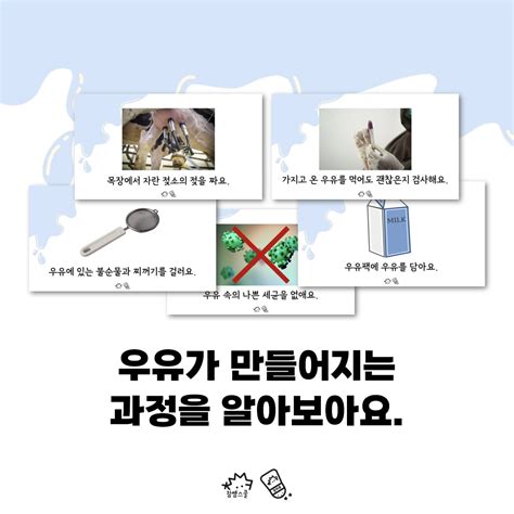 [영양교육자료] 우유가 좋아 세상에서 제일 좋아 🥛