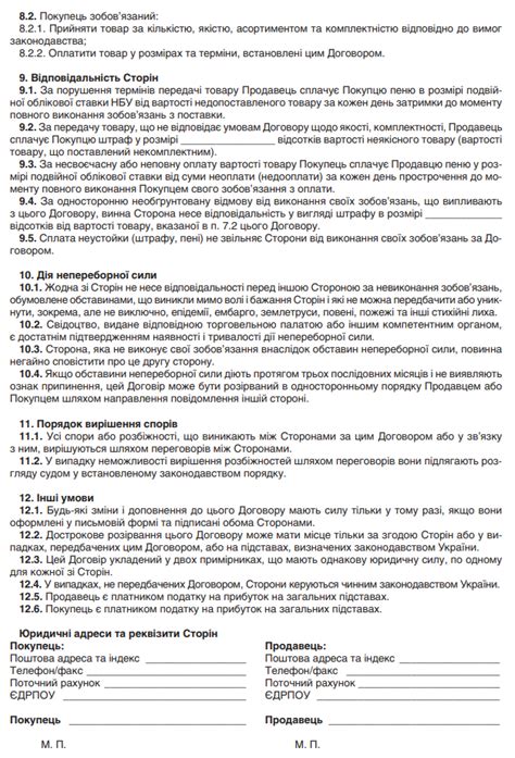 Договір купівлі продажу БЛАНК МОГОЛ АЛЬФА