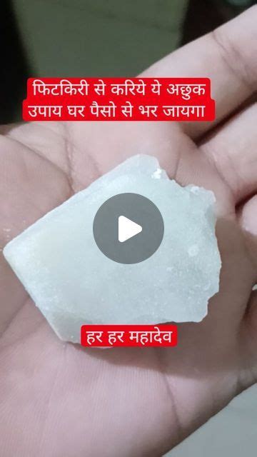 Pooja Vishwakarma On Instagram फिटकिरी से करिये ये अछुक उपाय घर पैसो