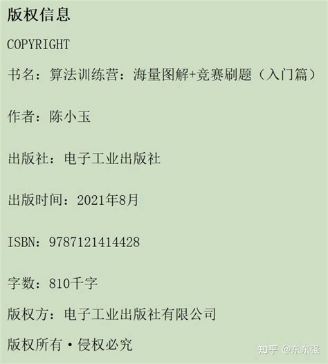 【教材】算法训练营 知乎