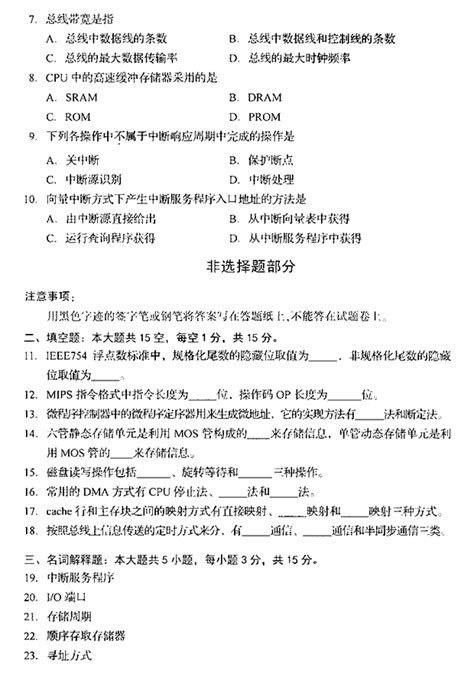 计算机组成原理自学考试真题及答案解析2021年10月份自考历年试卷湖南师范大学自考