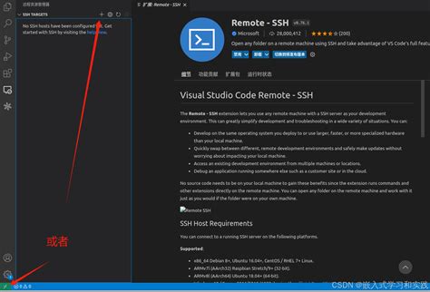 Vs Code Ssh远程连接vscode Ssh建立远程连接 Csdn博客