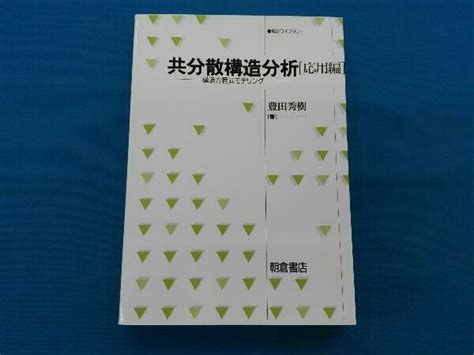 Yahoo オークション 共分散構造分析 応用編 豊田秀樹
