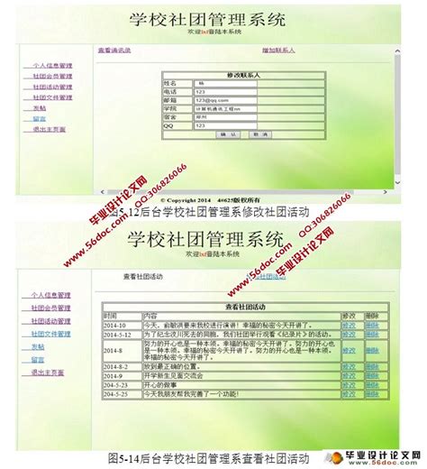 学校社团管理系统的设计和实现 mysql jsp 56设计资料网