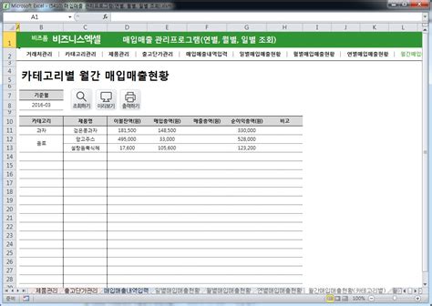 매입매출 관리프로그램연별 월별 일별 조회 비즈폼 샘플양식 다운로드