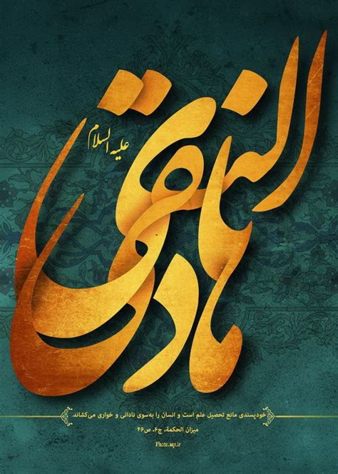 Imam Ali Al Hadi Imam Naqi Calligraphy