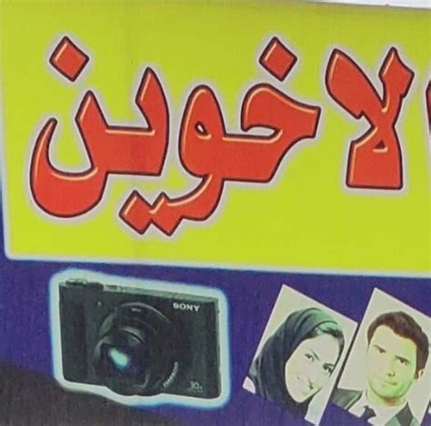 مكتب الاخوين Mosul