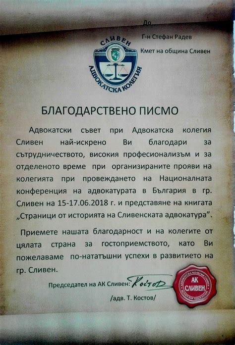 Община Сливен Благодарствено писмо до кмета Стефан Радев Facebook
