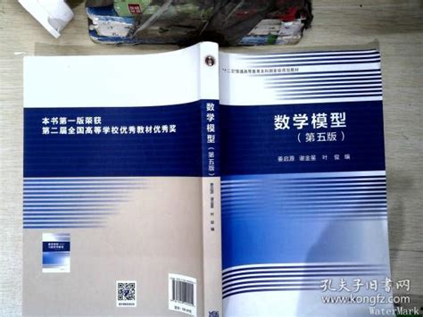 数学模型（第五版）姜启源、谢金星、叶俊 著孔夫子旧书网