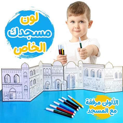 3d Paper Mosque Build And Color Your Own Mosque Fun Learning Store