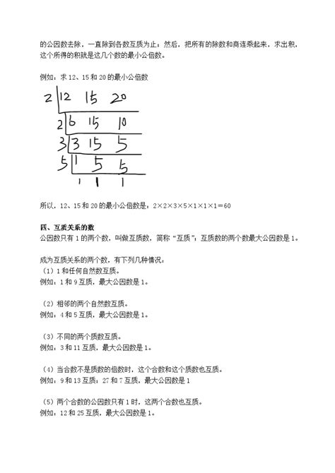 短除法、最大公因数和最小公倍数的求法 小升初复习 教习网 试卷下载