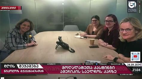 ასეთი შეუნიღბავი და ლუსტრირებელი შიდა მტერი არცერთ ეპოქაში არ გვყოლია Youtube