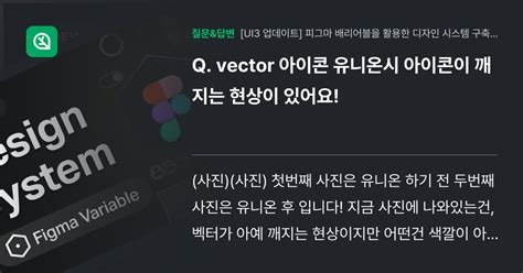 Vector 아이콘 유니온시 아이콘이 깨지는 현상이 있어요 인프런 커뮤니티 질문and답변