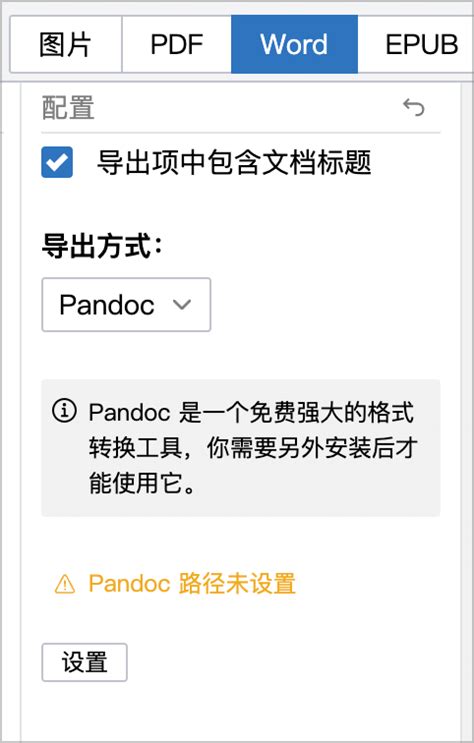使用 Pandoc Wonderpen 使用手册