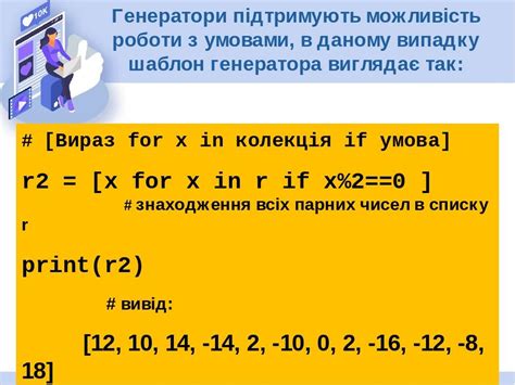 Презентація Генератор списків в Python Презентація Інформатика