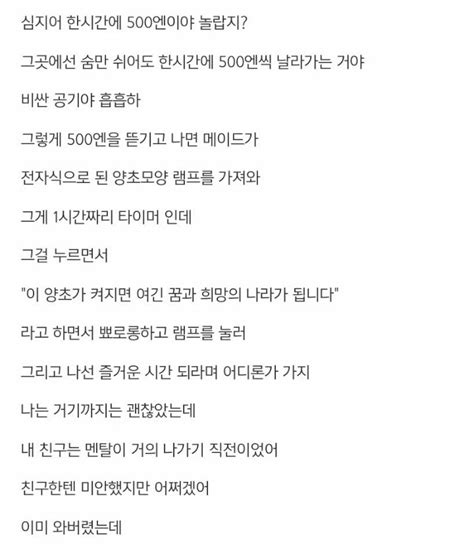 충격과 공포의 메이드 카페 리뷰 인스티즈 Instiz 이슈 카테고리