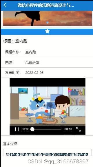 微信小程序的乐跑运动健身计划设计与实现校园乐跑小程序制作 Csdn博客