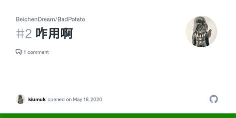 咋用啊 · Issue 2 · Beichendreambadpotato · Github