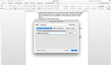 Как сделать или удалить ссылку в Word