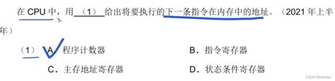 软考03 上午题 【计算机组成与结构】 中央处理器cpucpu组成软考 Csdn博客 软考03 上午题 【计算机组成与结构】 中央处理器cpucpu组成软考 Csdn博客