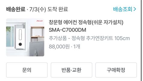 신일 창문형 에어컨 연장키트 1 당근 중고거래