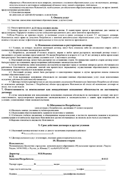 Договор об оказании платных образовательных услуг