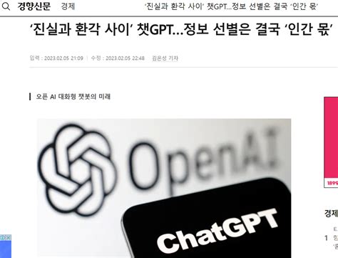 경향신문 ‘진실과 환각 사이 챗gpt정보 선별은 결국 ‘인간 몫 Iaae 국제인공지능윤리협회 보도자료