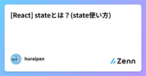React stateとは state使い方