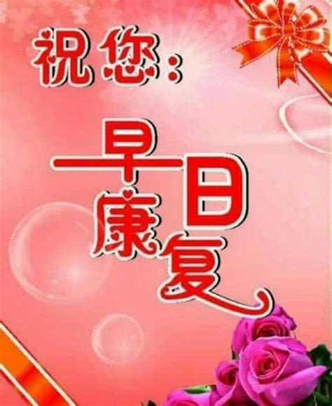 Pin By Steffanny On 早日康复 Get Well Messages Good Morning Picture Get
