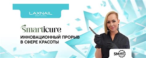 Курсы SMARTICURE | Обучение SMART Педикюр | Техника Смарт педикюра ...
