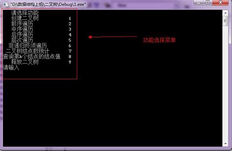 数据结构树与二叉树实验报告word文档在线阅读与下载免费文档
